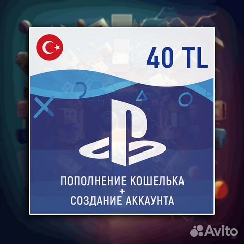 Карта пополнения PS Store Турция 40 TL купить в Москве | Электроника ...