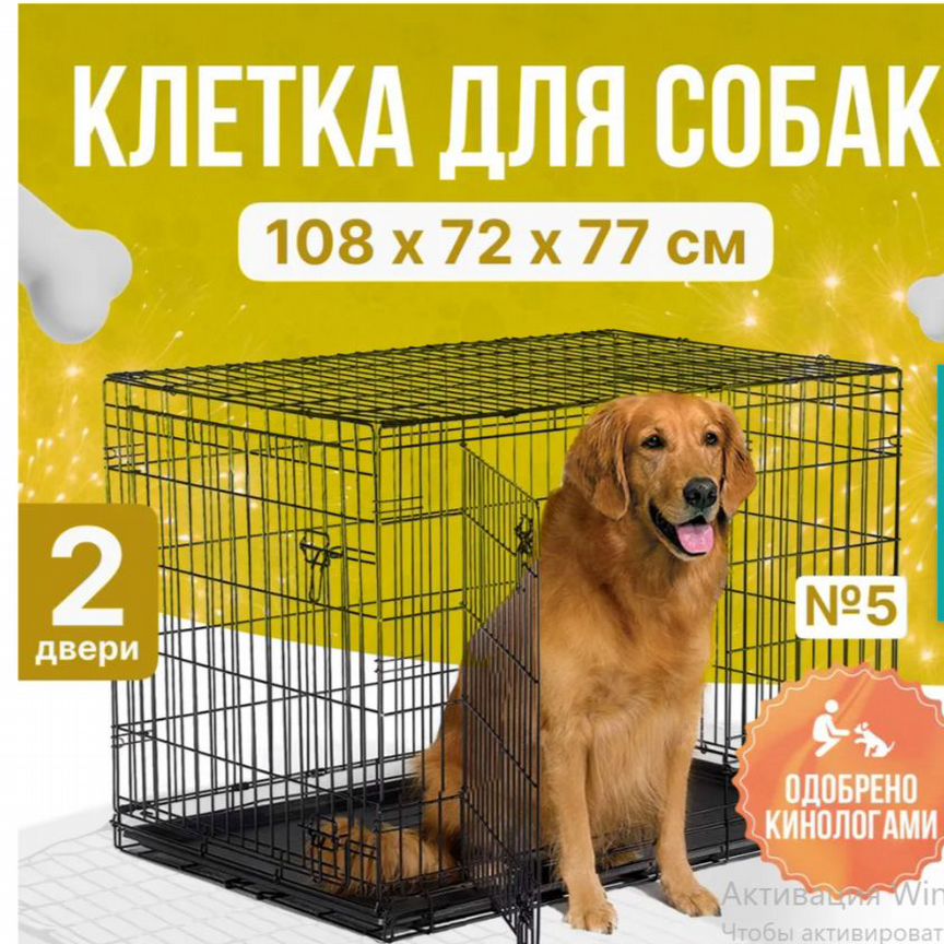 Большая клетка для собаки