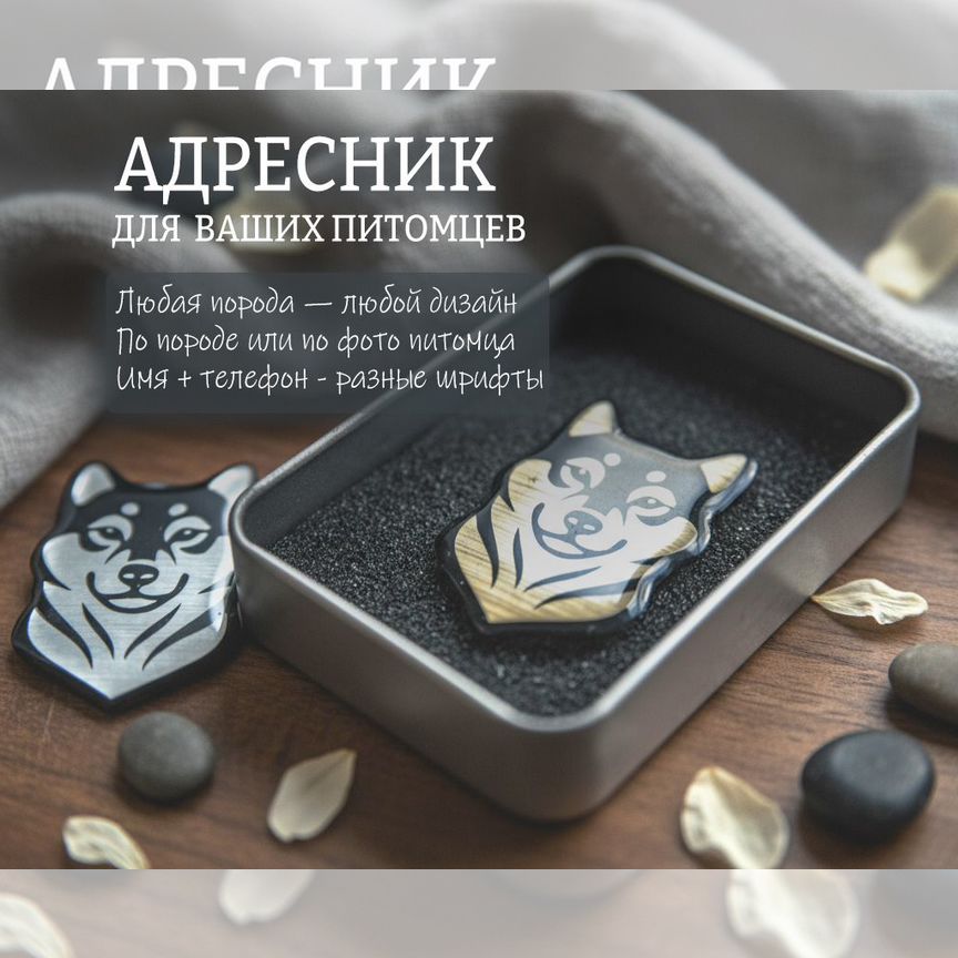 Адресник для собак из эпоксидной смолы. Уникальный