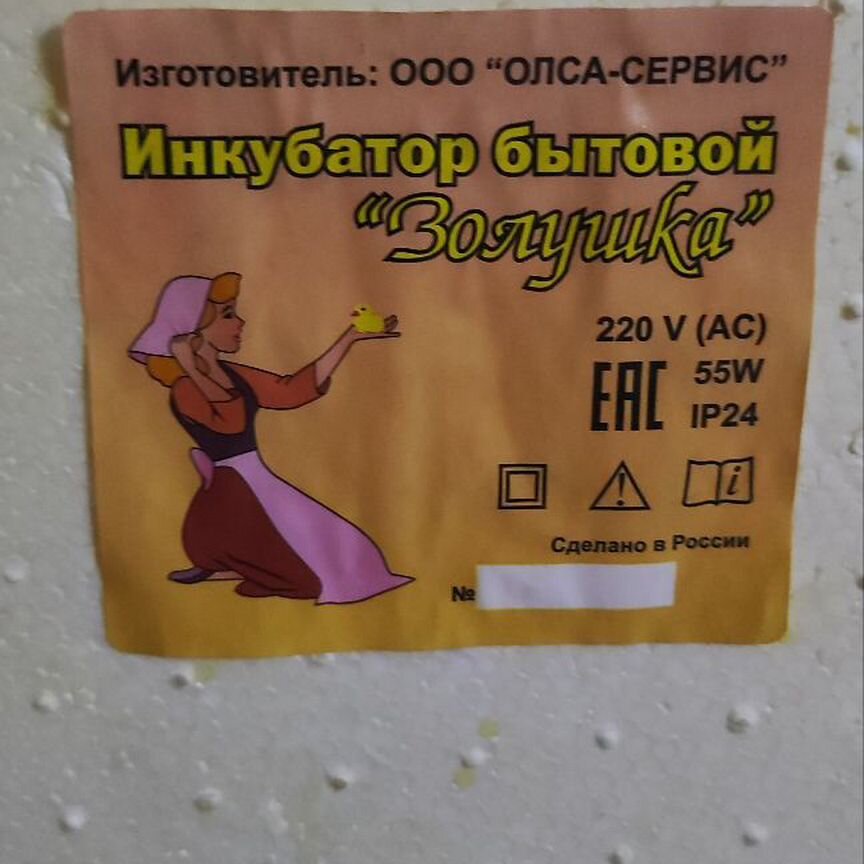 Инкубатор для яиц автоматический бу