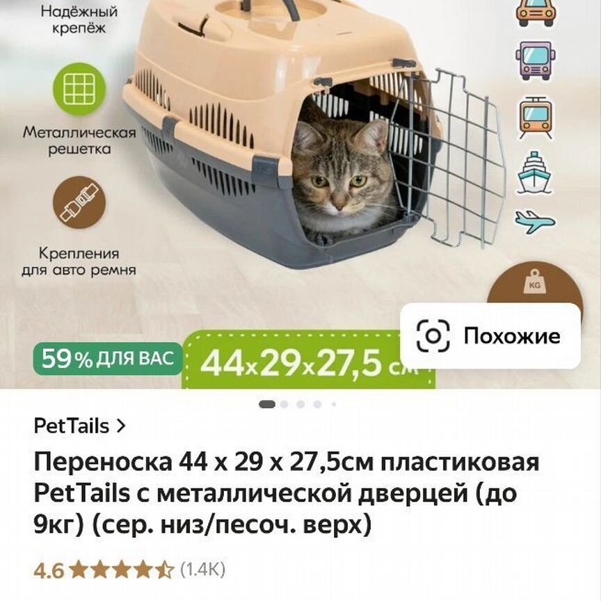 Переноска 44 х 29 х 27,5см пластиковая PetTails