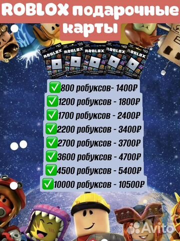 Roblox подарочные карты купить в Москве | Электроника | Авито
