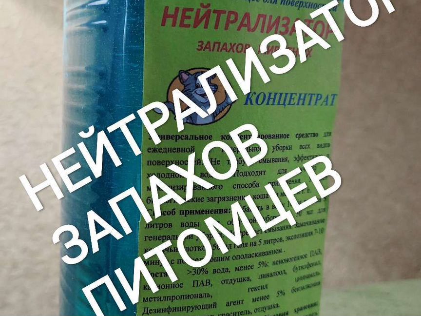 Нейтрализатор запахов домашних питомцев 1000 мл