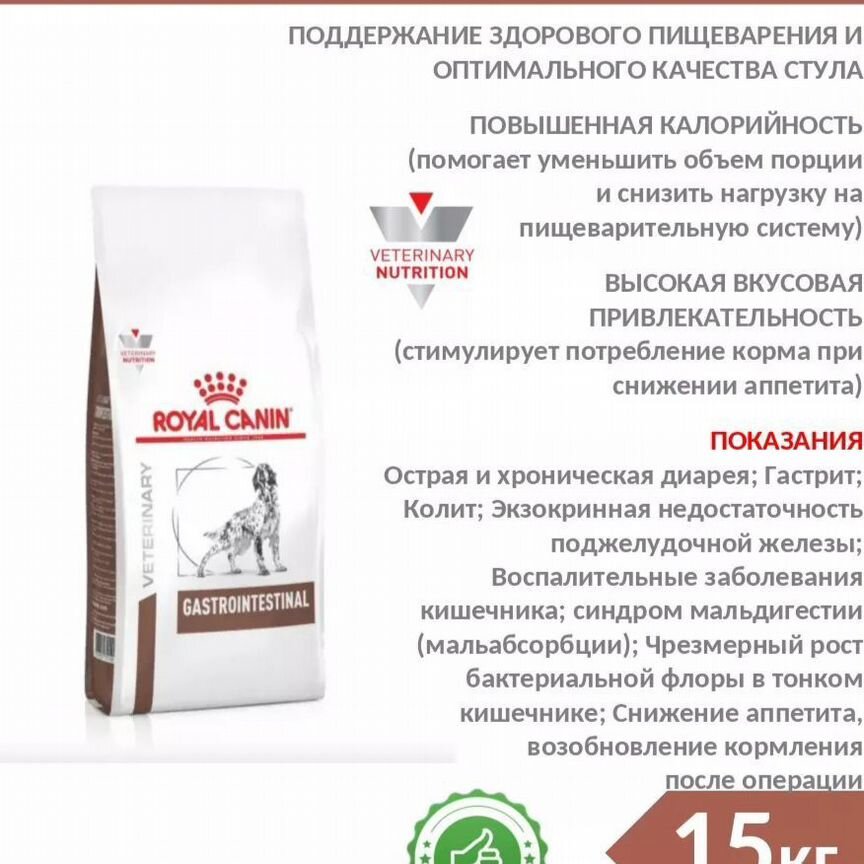 Корм для собак royal canin