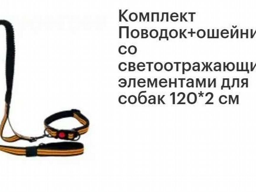 Ошейник с поводком Новый