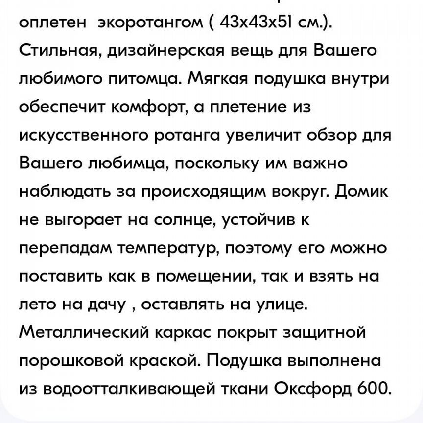 Домик для животных с ротангом