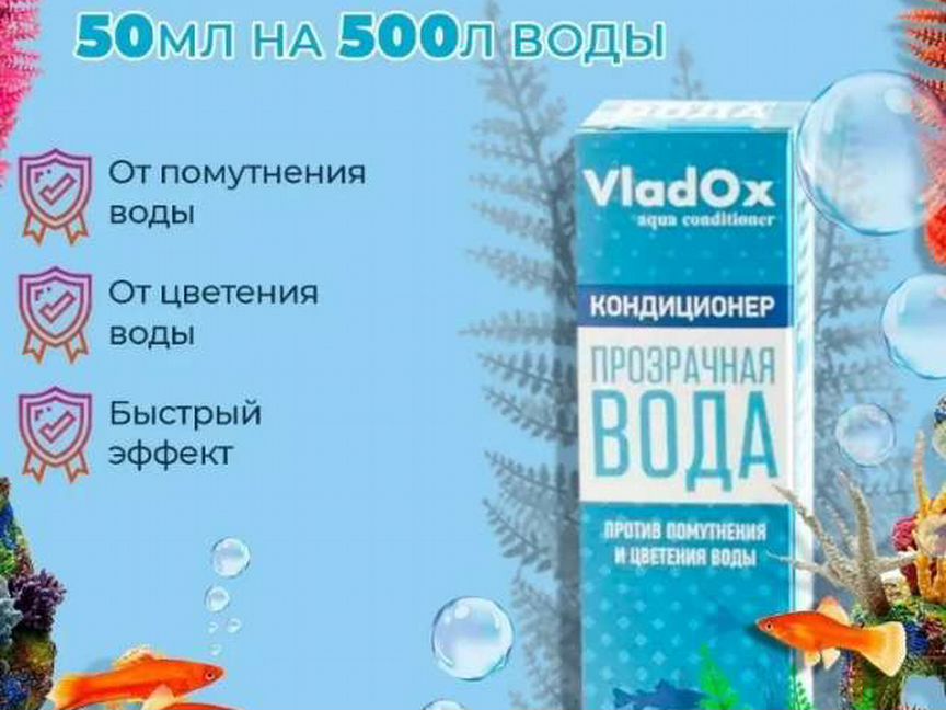 Кондиционер для аквариума прозрачная вода