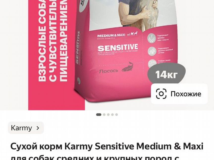 Сухой корм Karmy Sensitive Medium & Maxi