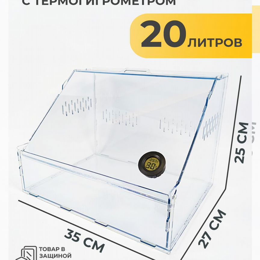 Террариум для рептилий средний