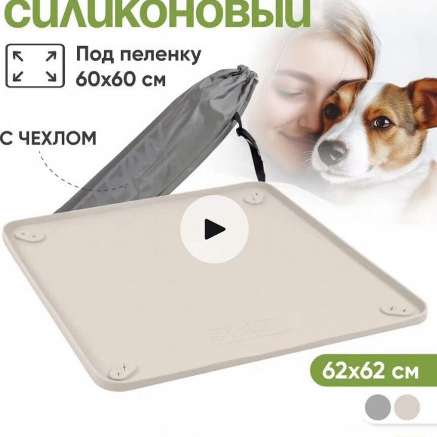 Силиконовый коврик для собак 62х62