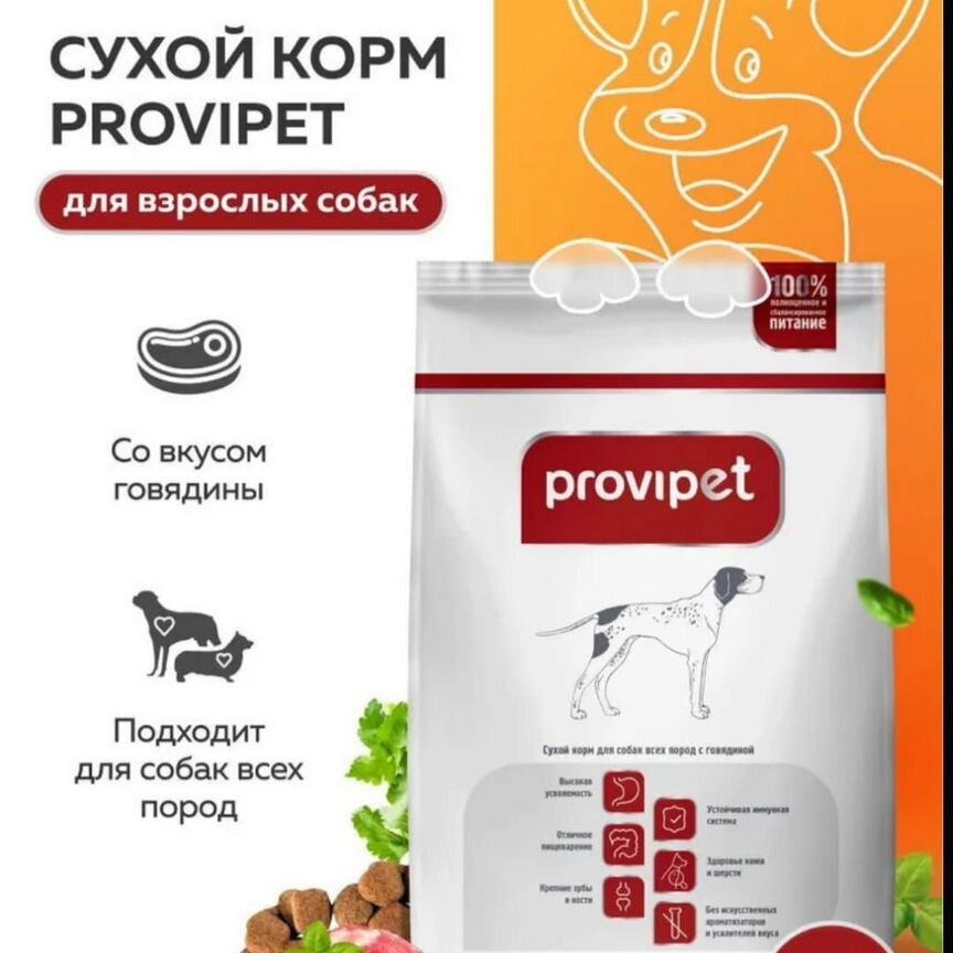 ProviPet Провипет, для собак, говядина.10 кг