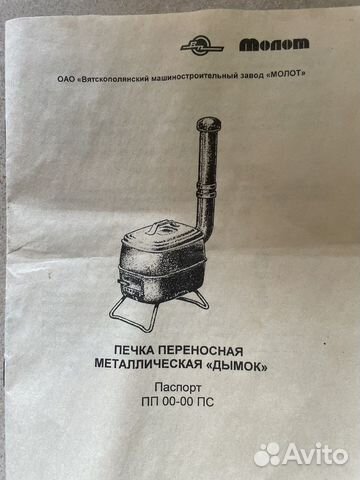 Печка Переносная Металлическая "Дымок" купить в Санкт-Петербурге ...