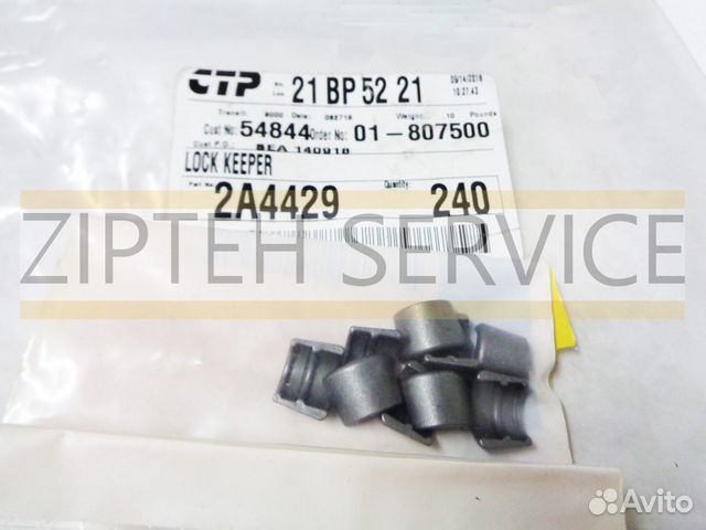 Сухарь клапана выпускного Europe 2A4429 купить в Люберцах | Авито