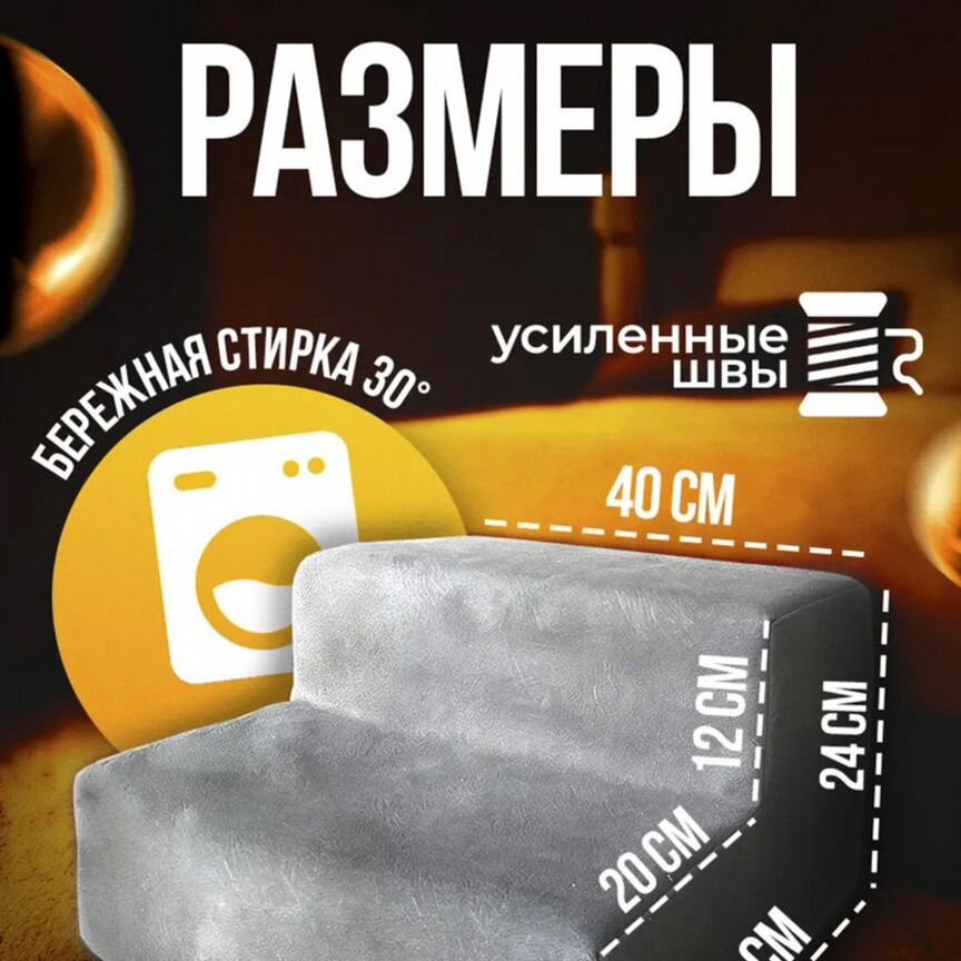 Лестница для собак