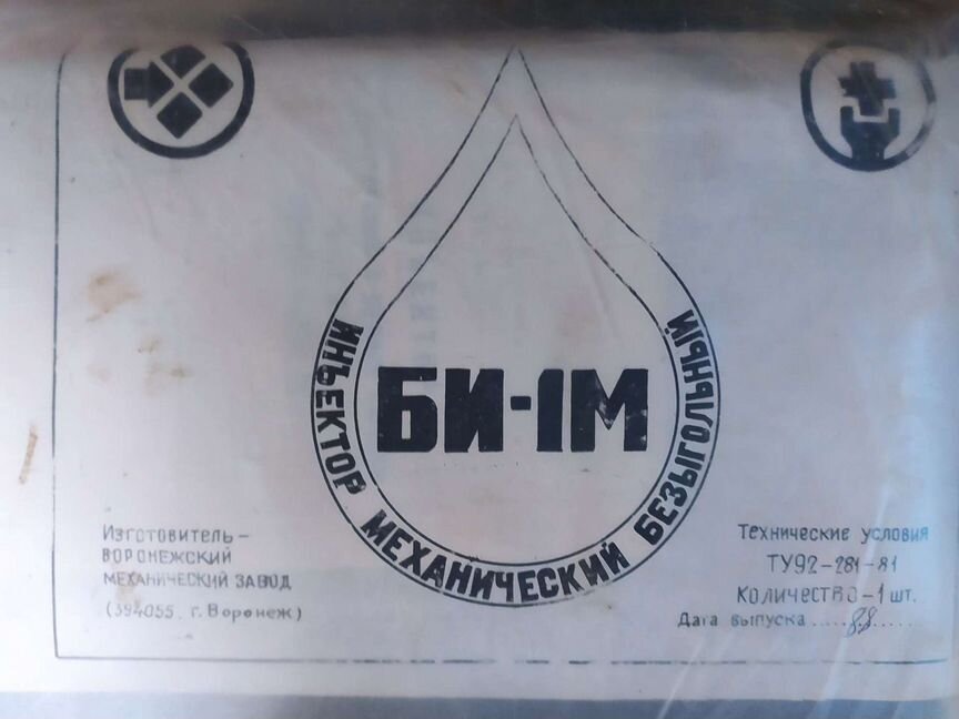 Инъектор механический безыгольный би-1М