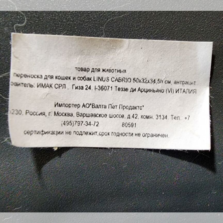 Переноска кошек и собак iMac linus cabrio 50x32x34