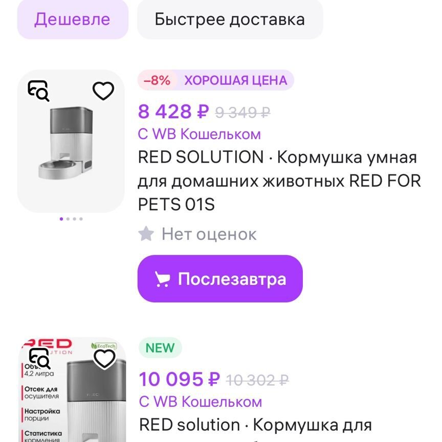 Умная автоматическая кормушка для животных