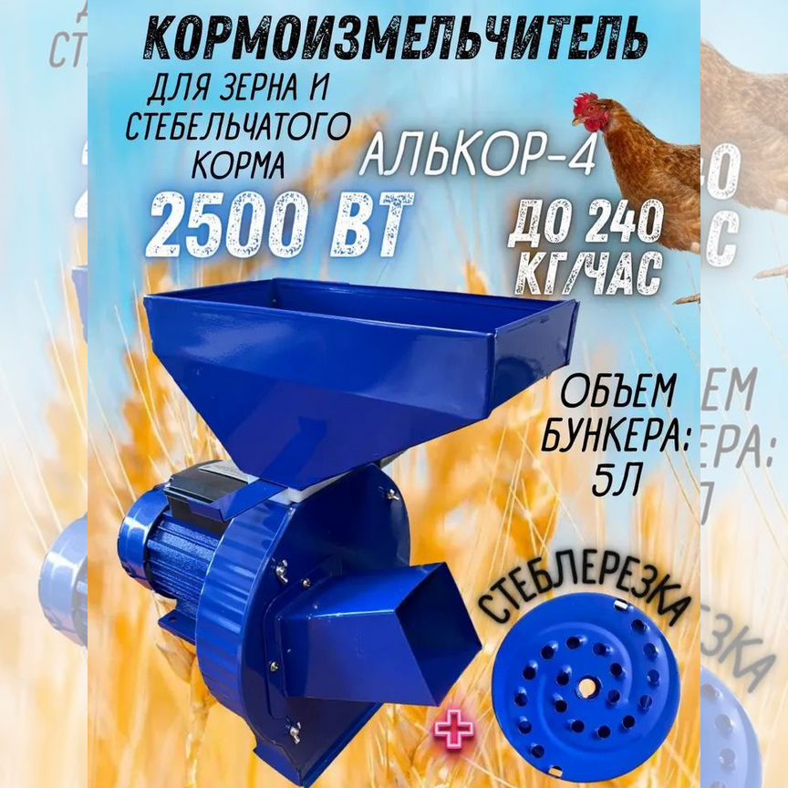 Кормоизмельчитель алькор - 4 со стеблерезкой