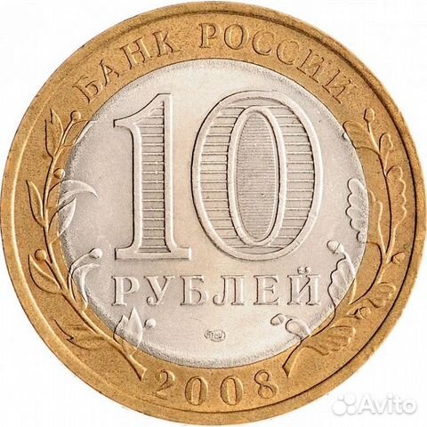 Биметаллические 10 рублевые монеты купить в Санкт-Петербурге | Хобби и ...