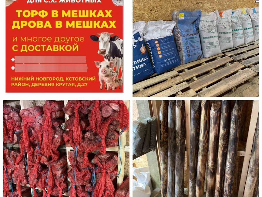 Торф, угли, дрова, корма для с/х животных