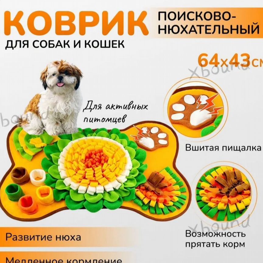 Развивающий коврик для собак