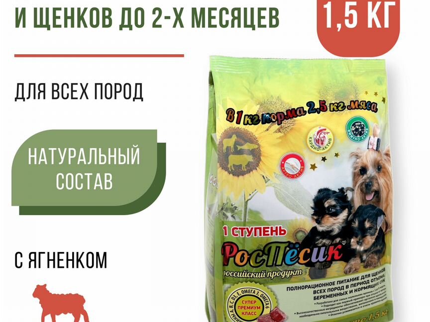 Сухой корм для для щенков до 2 месяцев, беременных