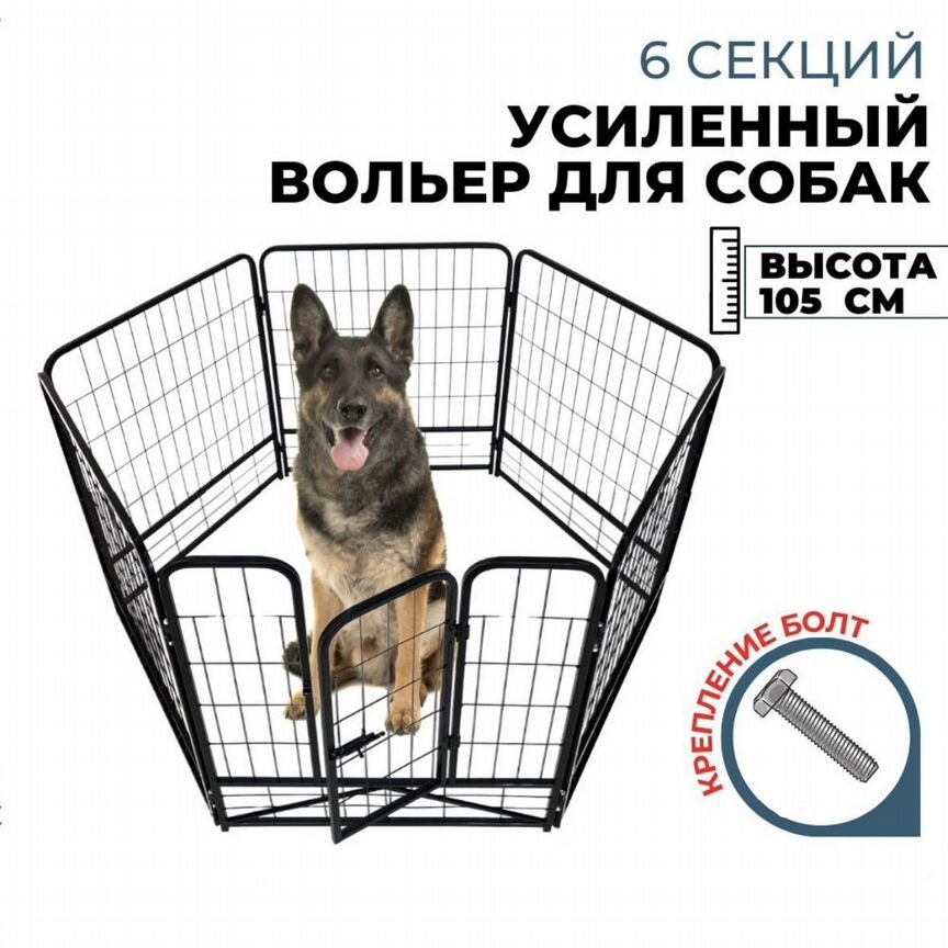 Вольер усиленный