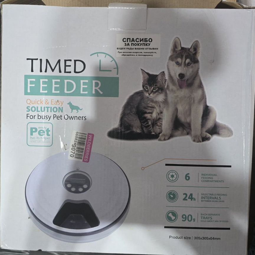 Автоматическая кормушка для кошек и собак