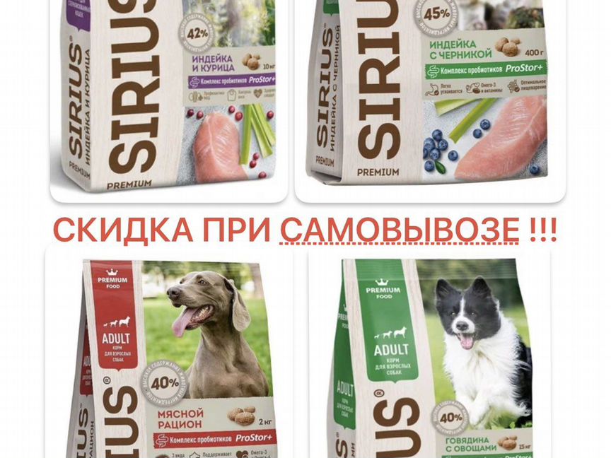 Sirius сухой корм для кошек и собак