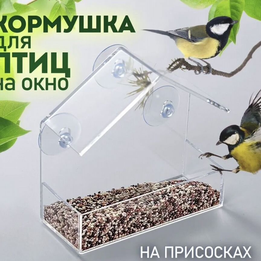 Кормушка для птиц на окно