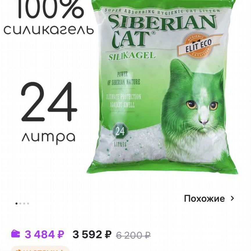 Сибирская кошка наполнитель силикогелеввй 24 литра