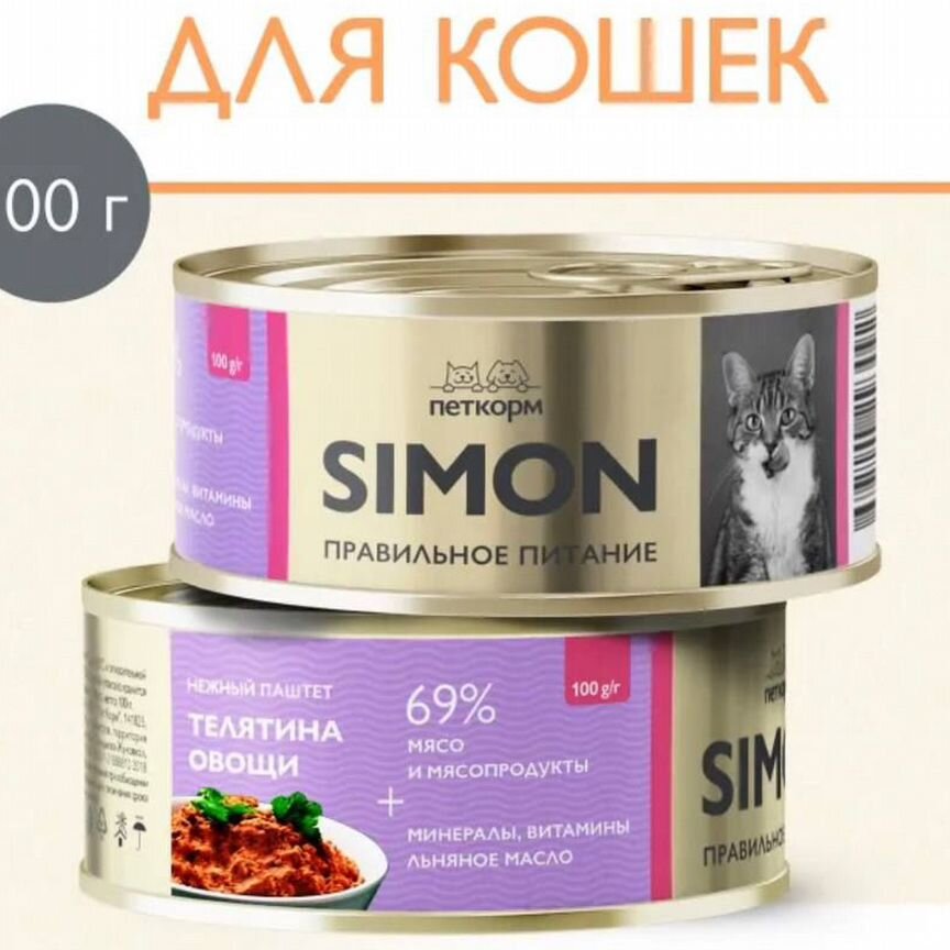 Корм для кошек влажный 100гр