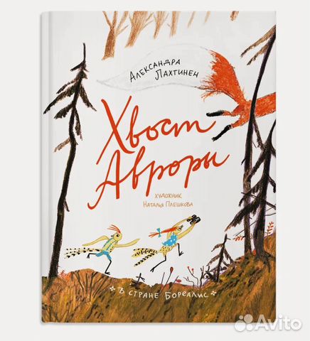 Книга новая. Доставка 5post, avito, Яндекс... купить в Москве по низкой цене с доставкой | Авито ...