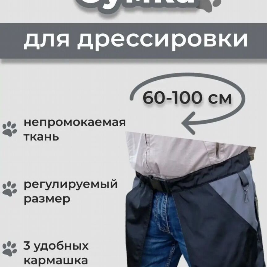 Сумка для дрессировки собак