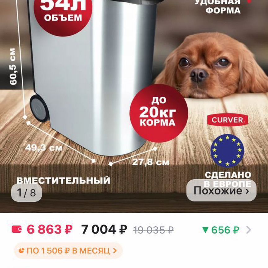 Контейнер для хранения корма животных 54 литра