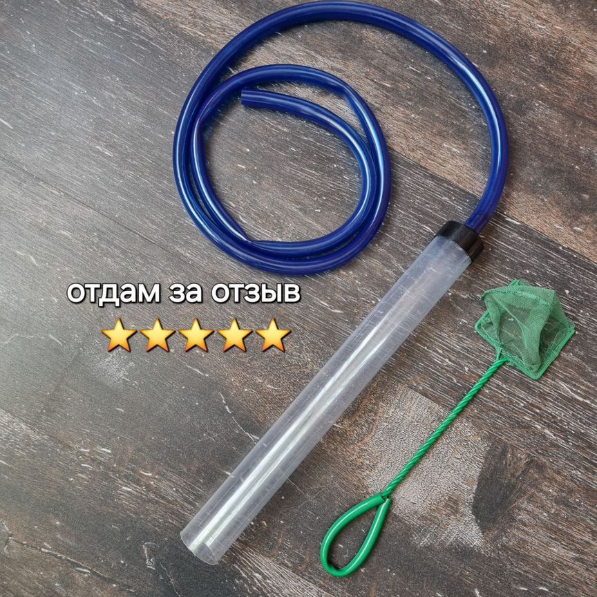 Сифон для аквариума