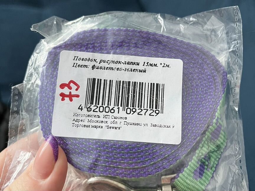Поводок для собаки