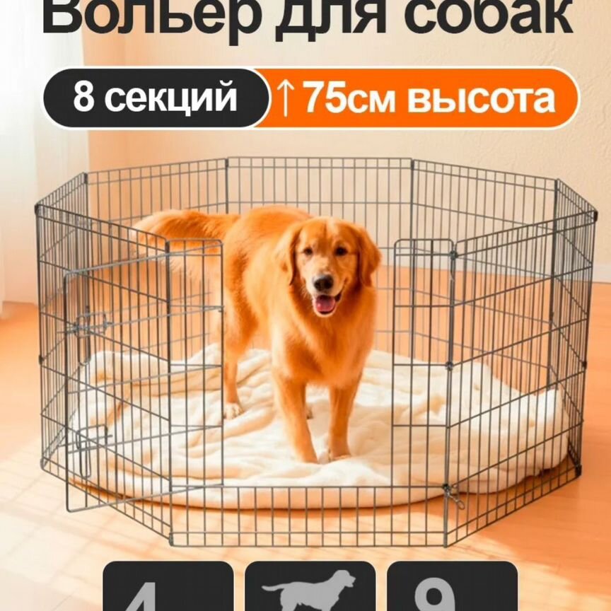 Вольер для собак в квартиру бу