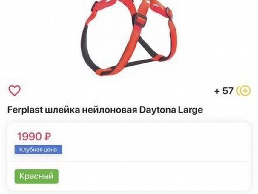 Шлейка для собак Daytona Large Ferplast