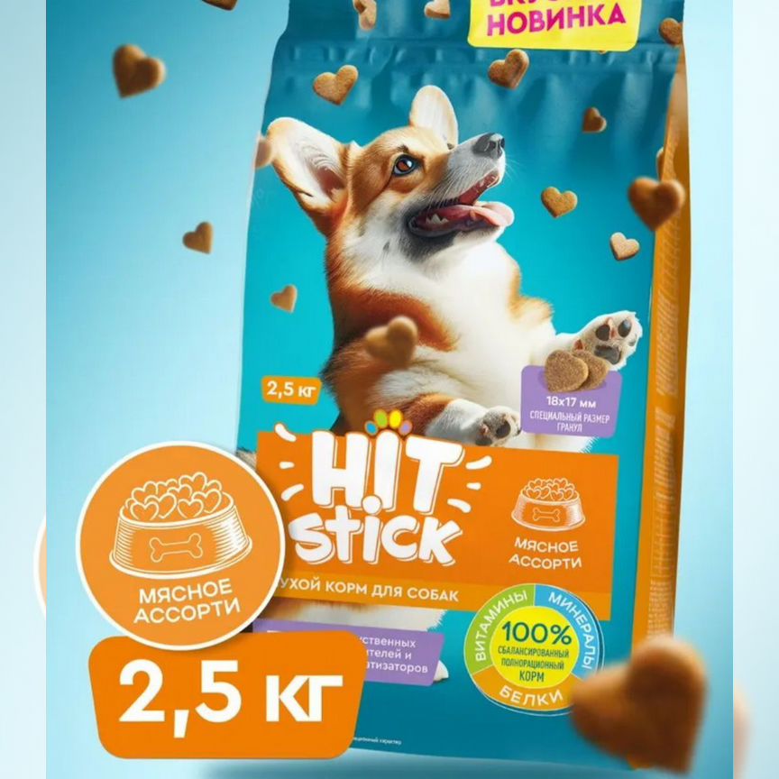 Корм для собак 2,5 кг