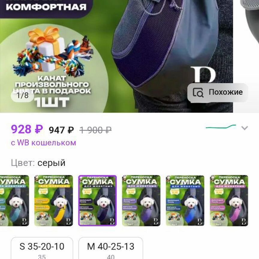 Сумка переноска для собак