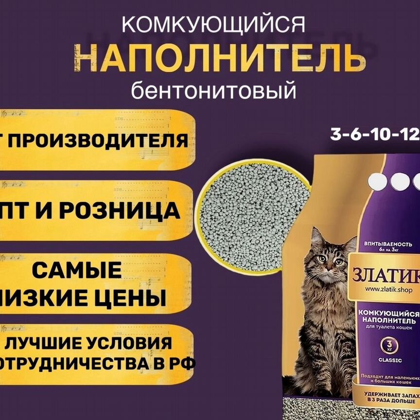 Наполнитель для кошачьего туалета