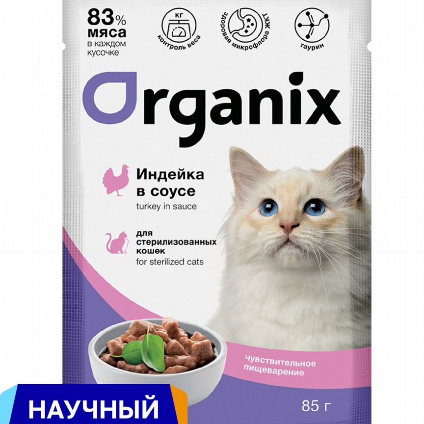 Organix паучи паучи для стерилизованных кошек с чу