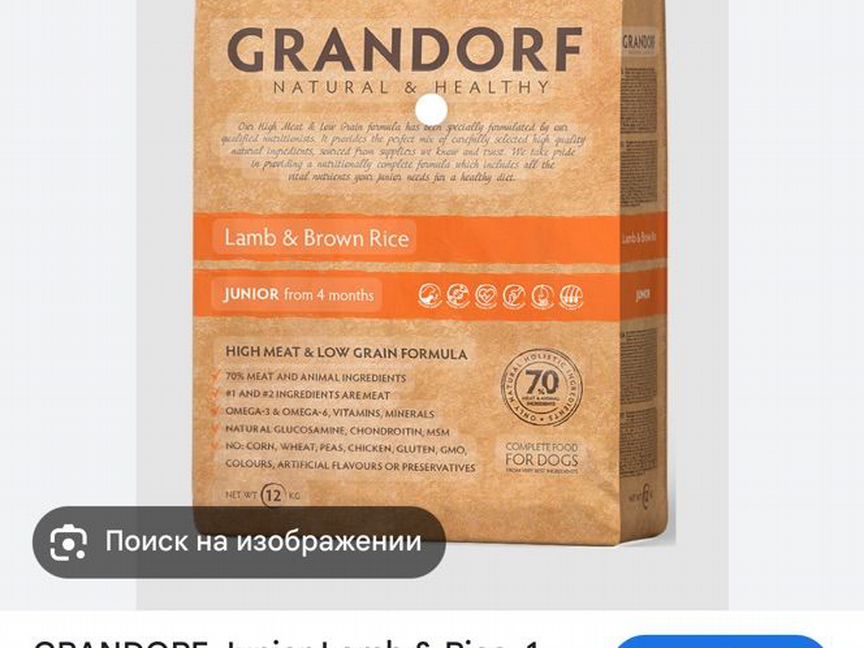 Корм для собак грандорф juniour
