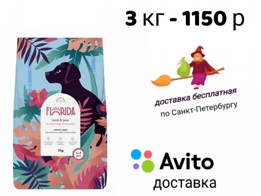 Florida (Флорида) корм для собак мелких пород 3 кг