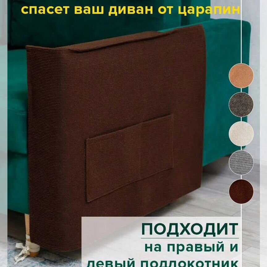 Фатя Когтеточка для кошки на диван 53х76 см чехол