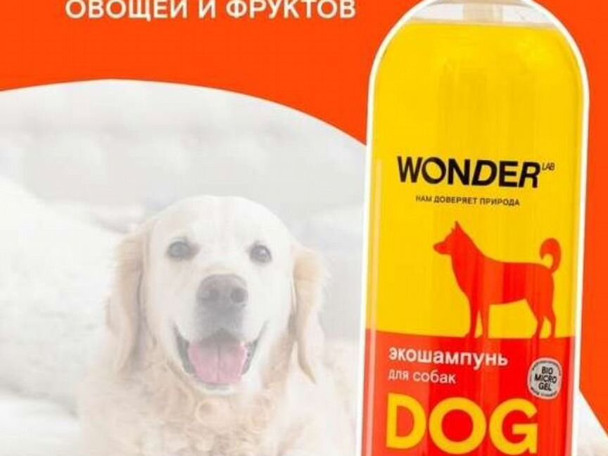 Экошампунь для животных гипоаллергенный wonder 500