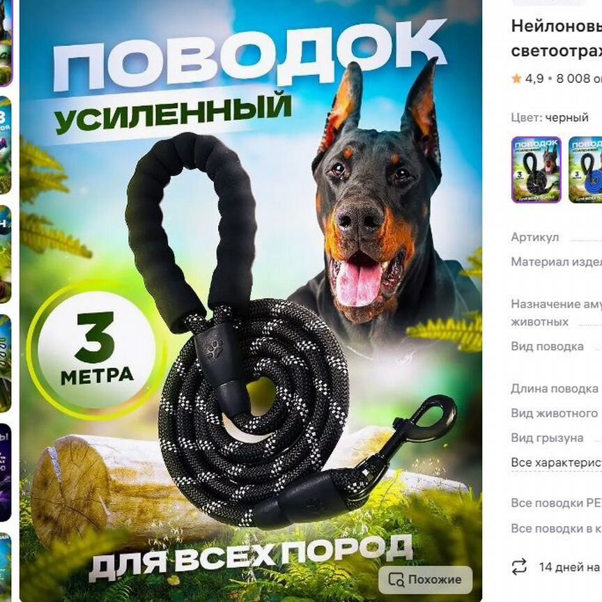 Поводок усиленный, светоотражающий 3м