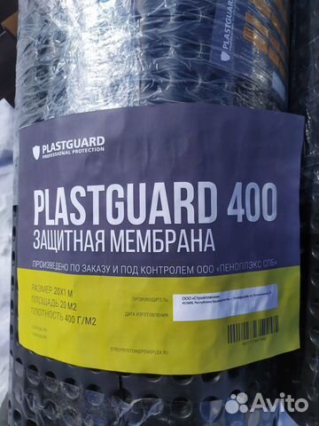 Профилированные мембраны «plastguard-400» 1*20м20 купить в Екатеринбурге | Товары для дома и ...