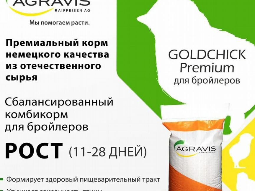 Комбикорм для бройлеров рост